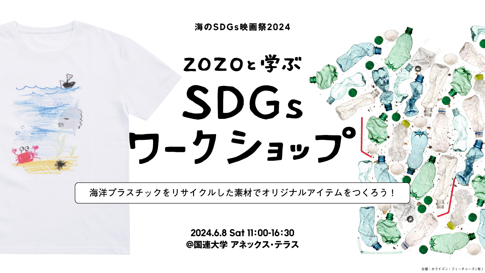 Hands-on workshops to learn about ocean environmental issues at "THE OCEAN SDGS FILM FESTIVAL ...